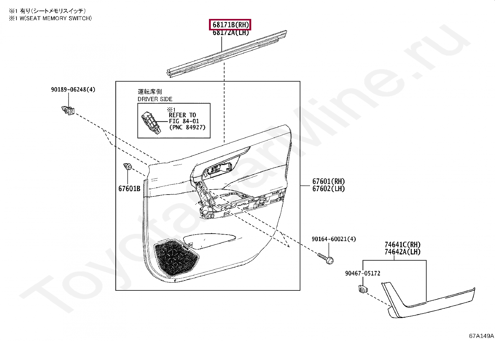 Запчасти Тойота: WEATHERSTRIP, FRONT DOOR GLASS, INNER RH (6817142070)