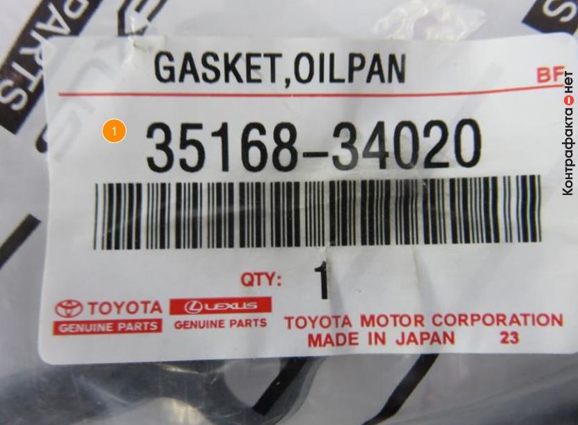 Запчасти Тойота: Прокладка поддона АКПП (3516834020)