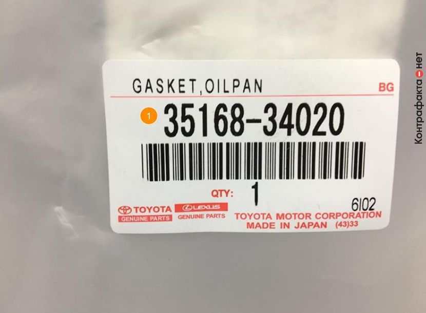 Запчасти Тойота: Прокладка поддона АКПП (3516834020)