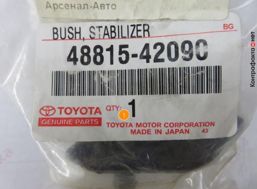 Запчасти Тойота: Втулка стабилизатора, левая (4881542110)
