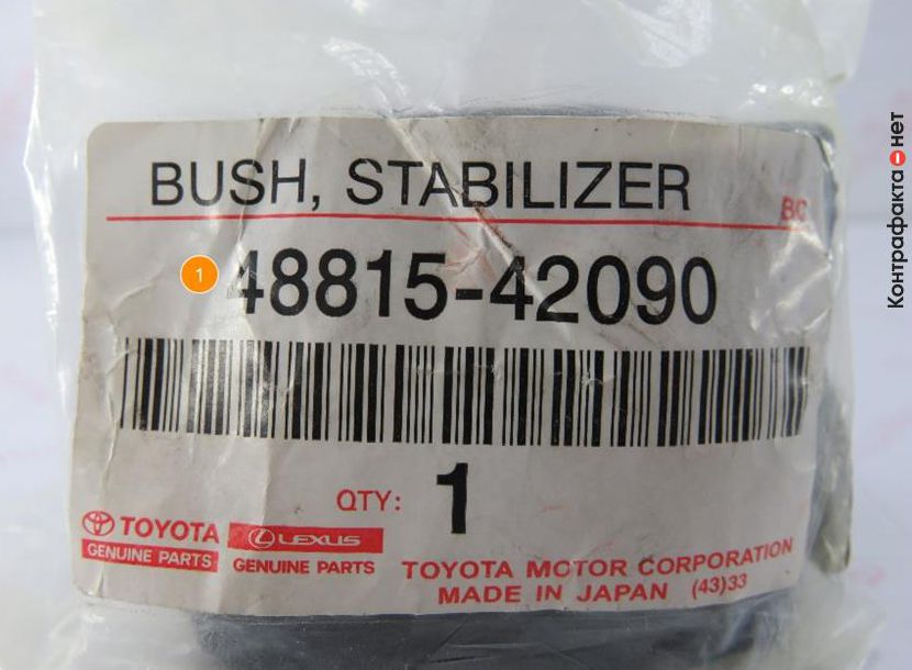 Запчасти Тойота: Втулка стабилизатора, левая (4881542110)